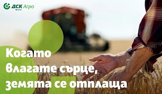 Банка ДСК и ОТП Лизинг на специализираното селскостопанско изложение БАТА АГРО Банка ДСК