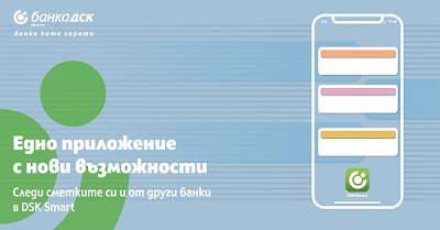 Track your accounts from different banks in DSK Smart | DSK Bank